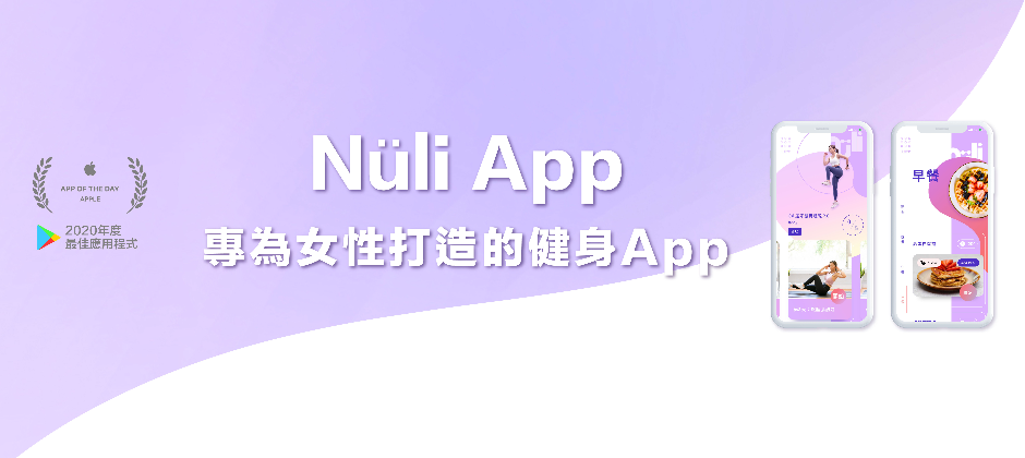 Nuli app - 優質新創人才招募中