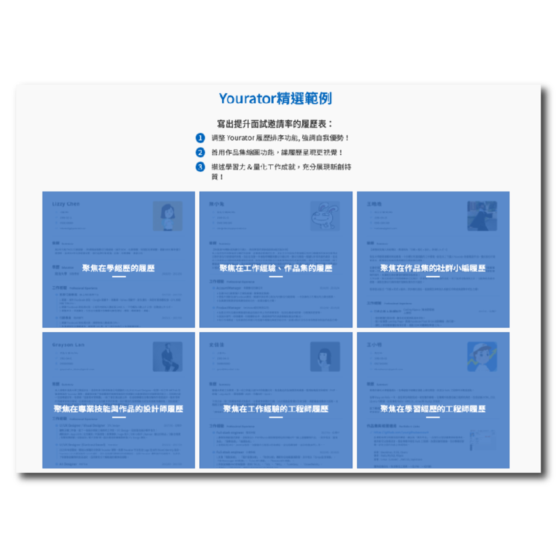 教你 10 分鐘完成 HR 最愛看的客製化履歷 － Yourator 履歷功能更新介紹 | Yourator 新創職場專欄