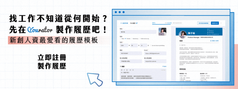 失業補助懶人包！失業補助申請資格、金額上限、文件流程一次整理告訴你｜Yourator 職涯專欄