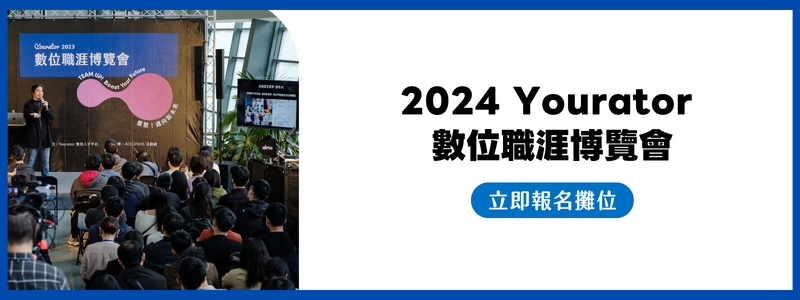 校園徵才技巧分享：AI 公司創辦人為你揭秘！履歷數成長 800% 的五大訣竅｜Yourator 職涯專欄