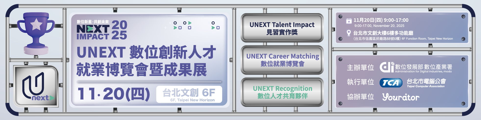 UNEXT 數位創新人才就業博覽會 - 徵才專區｜Yourator 新創・數位人才求職平台｜找工作、求職、徵才