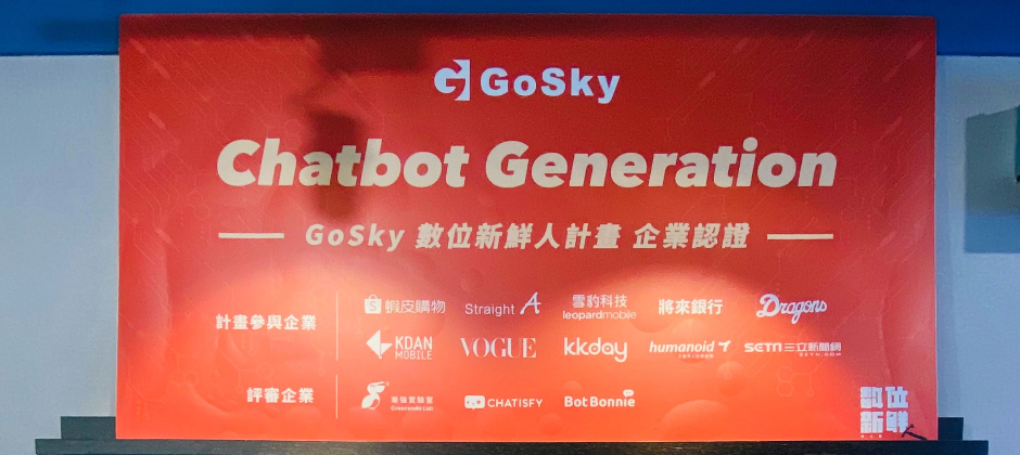 GoSky AI Inc.－最新職缺徵才中｜Yourator 新創・數位人才求職平台｜找工作、求職、徵才