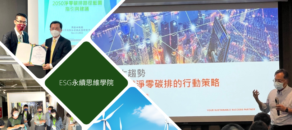 ESG永續思維學院－最新職缺徵才中｜Yourator 新創・數位人才求職平台｜找工作、求職、徵才